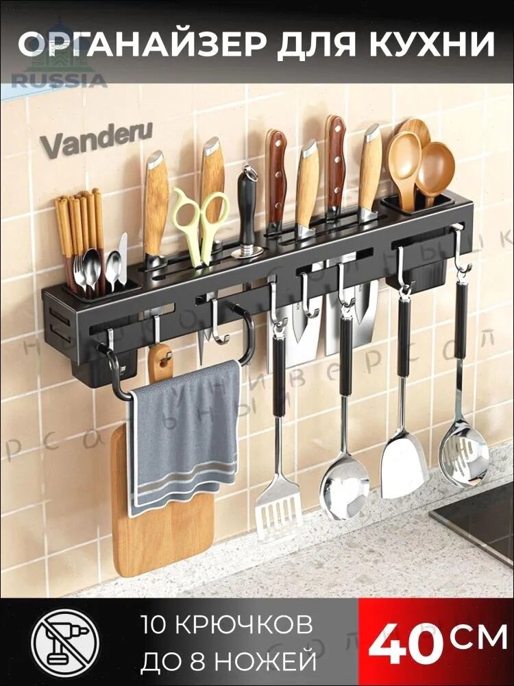 Держатель кухонный для кухонной утвари, для ложки, половника, 40 см х 5.5 см х 5 см, 1 шт