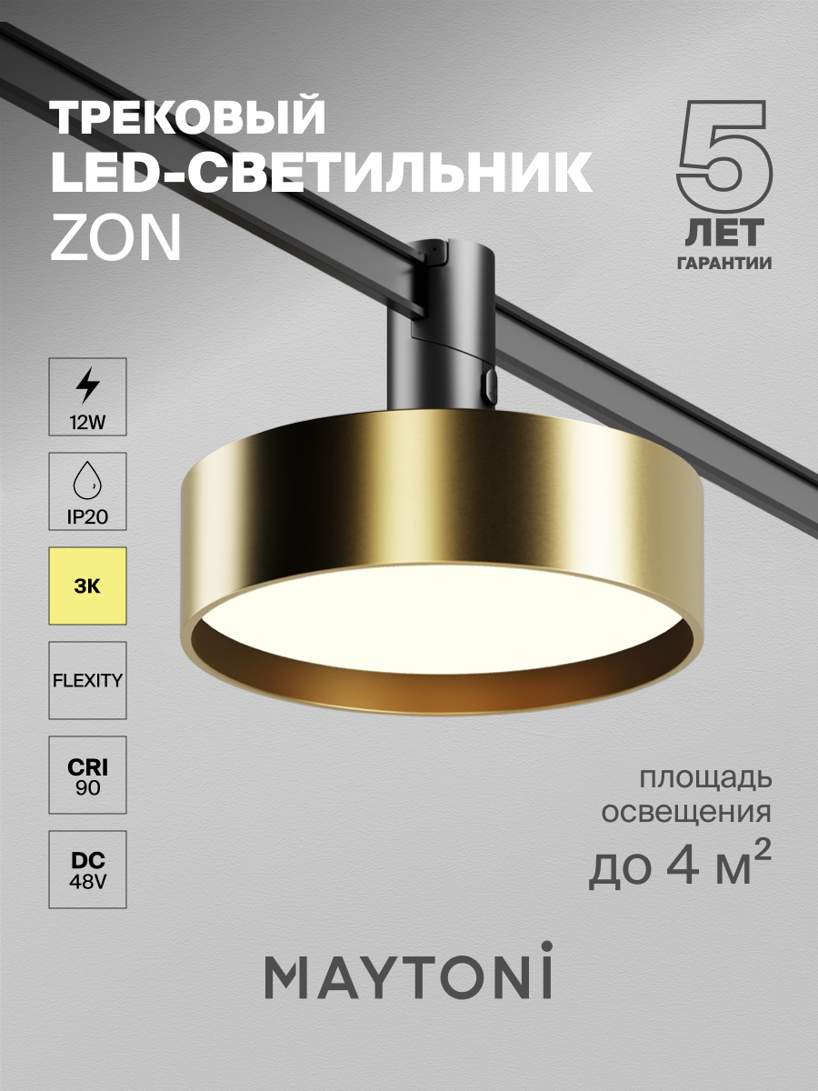 Трековый светильник Maytoni Technical TR204-1-12W3K-BBS, DC 48 V, IP20, латунь