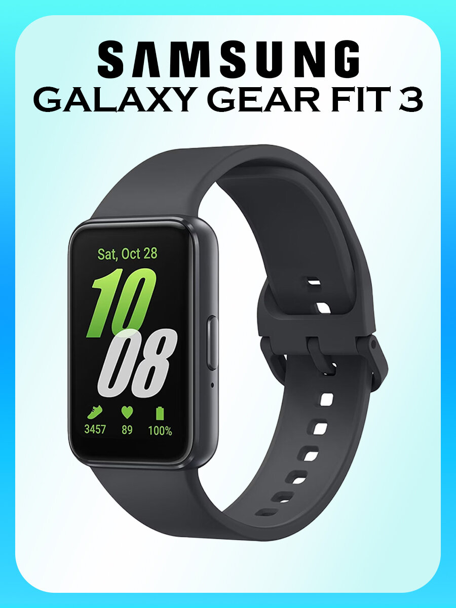 Умные часы Samsung Galaxy Gear Fit 3, графит