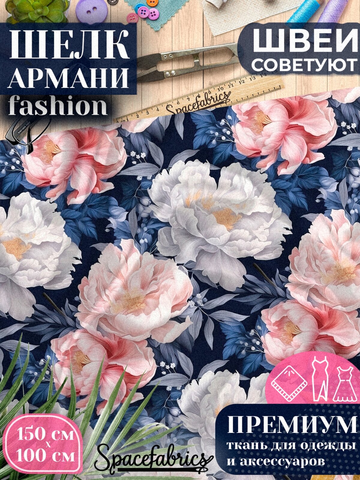 Шелк Армани, искусственный атлас шелк Armani, мягкий для костюмов, платьев, юбок. 147*100 см, 90 г/м