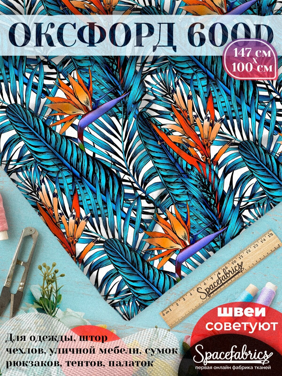 Ткань Оксфорд 600D WR PU, прочная ткань для шитья, отрез 147 100 см, 220 г/м , с принтом