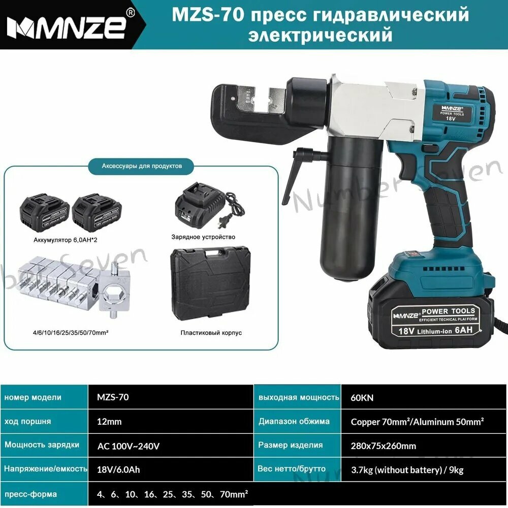 Пресс гидравлический электрический с питанием от литиевой батареи 18 В Макс. 4-70 мм Аккумуляторный обжимной инструмент с двумя батареями 6А,60кн