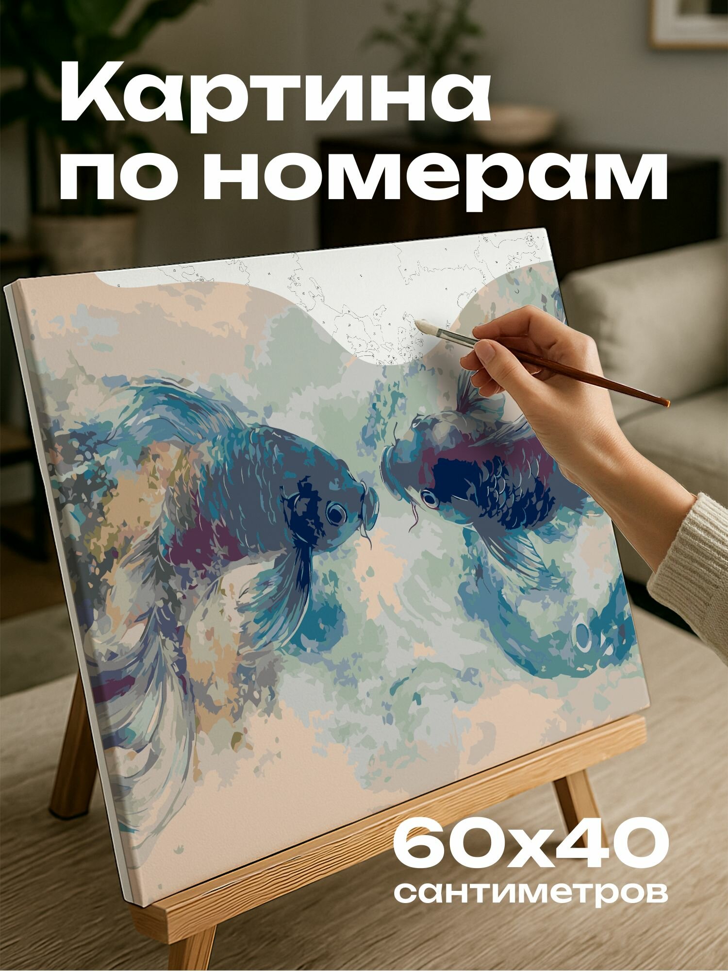 Картина по номерам 60x40 см, Рыбы, мистическая, акварель, небесные, переплетенные, воздушная, текучая, цветовая палитра