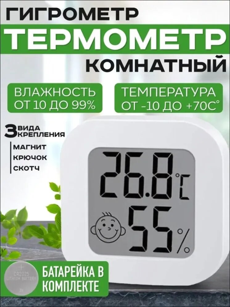 Гигрометр комнатный. Метеостанция. Цифровой измеритель влажности и температуры. Точные измерения. Термометр электронный. Термометр комнатный