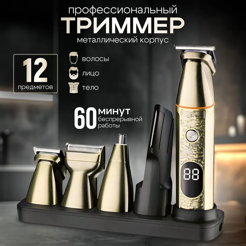 Профессиональный беспроводной триммер, машинка для стрижки волос, бороды и усов, триммер для носа, салонная