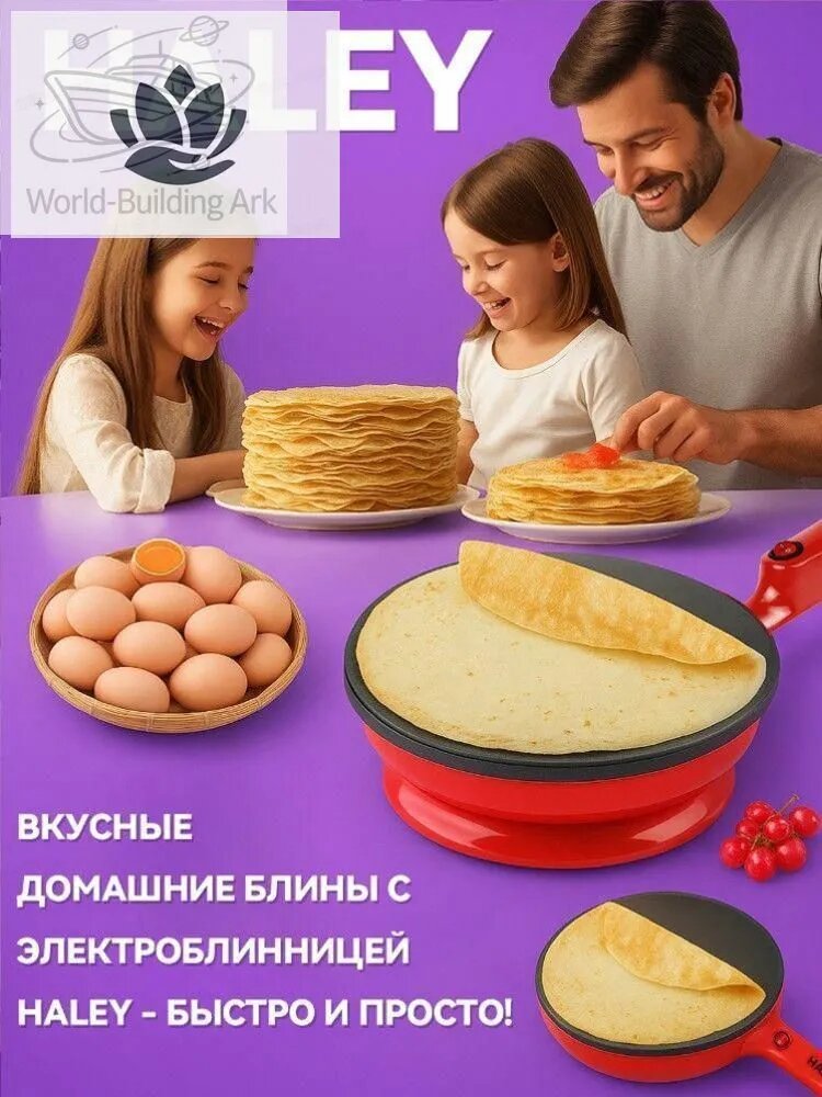 Электрическая блинница погружная HY-1046 650Вт, диаметр 20 см, антипригарное покрытие — фото 1