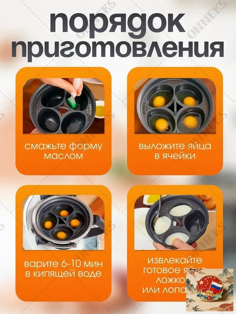 Форма для яичницы из пищевого пластика, 4 ячейки для варки яиц пашот — фото 1