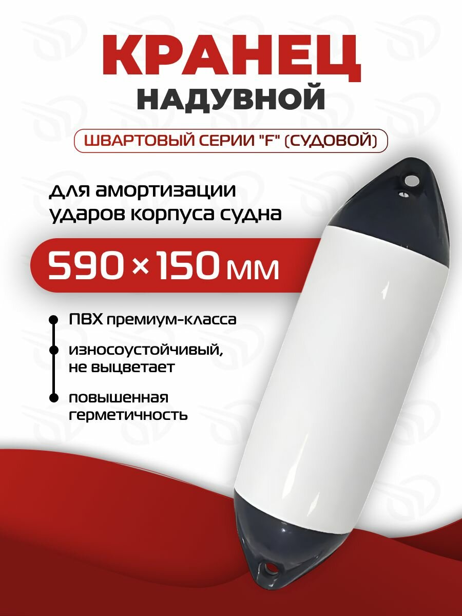 Кранец 590x150 мм белый, надувной