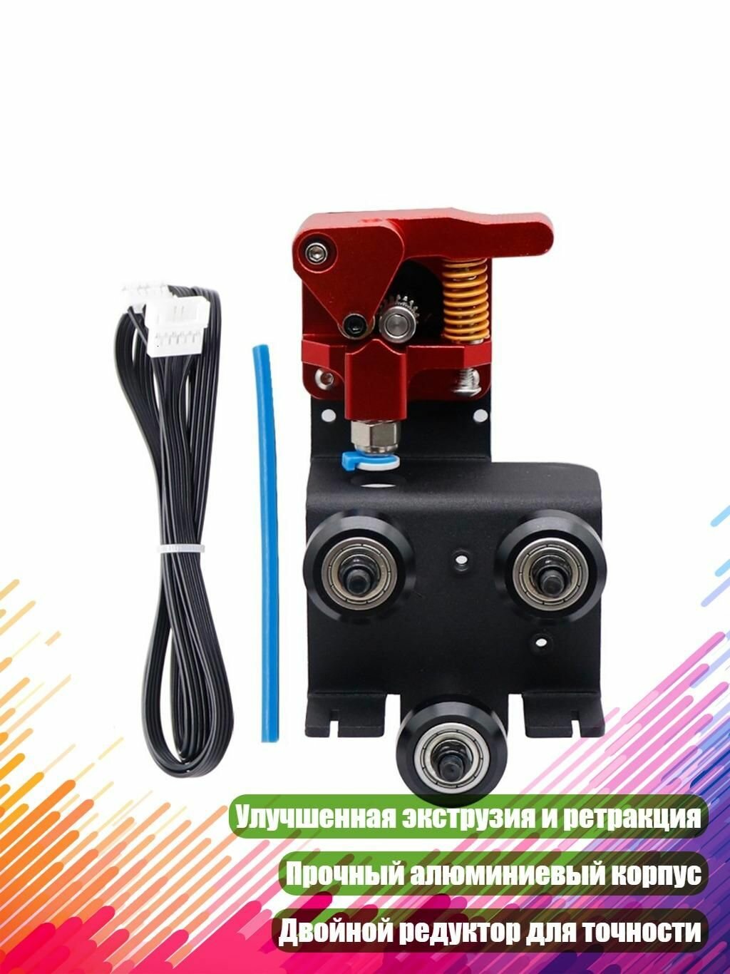 Апгрейд-комплект экструдера для Ender-3
