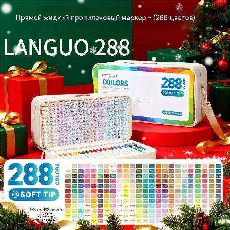 Набор маркеров Акриловый Languo 288, 288 шт. для граффити, для декорирования
