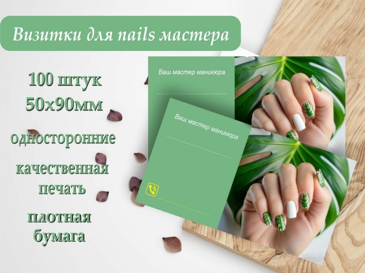 Визитки для мастера маникюра