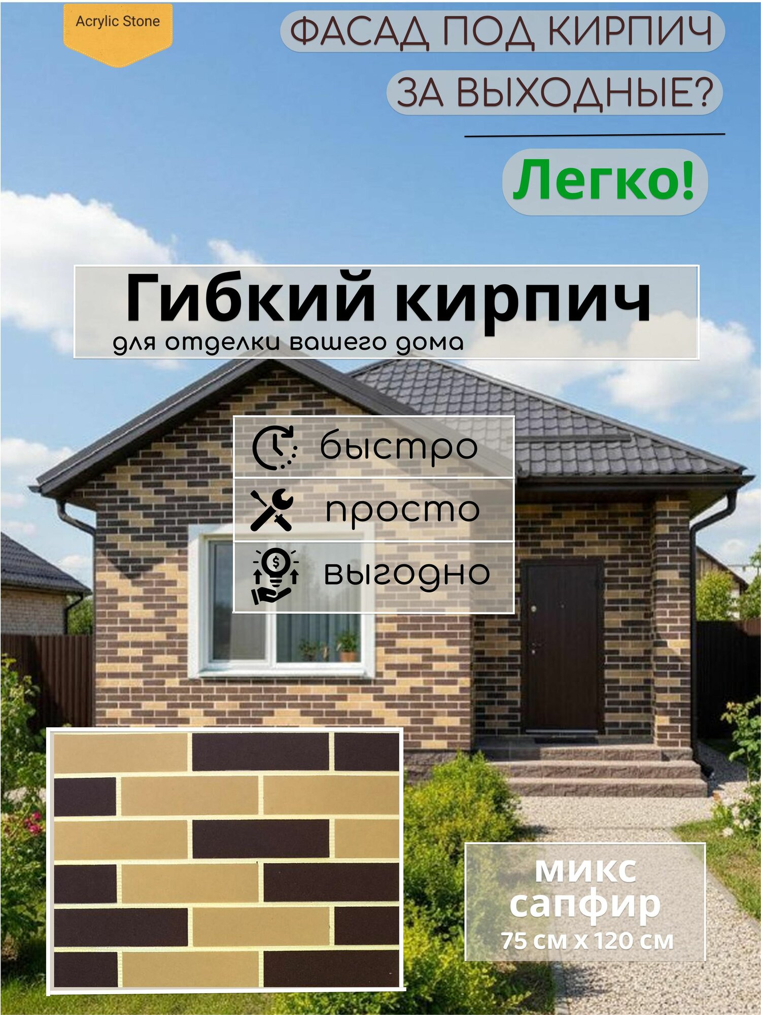 Гибкий кирпич на сетке "Микс Сапфир" с защитной пленкой