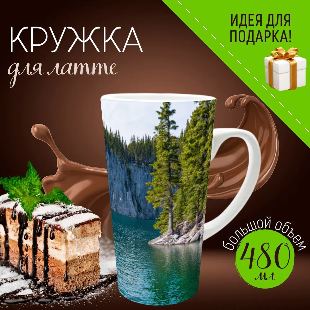 Кружка латте керамическая большая для чая и кофе с прикольным принтом "Россия байкал, уединенное место для медитации, озеро в окружении скал, спокойствие и гармония с природой" 500 мл.