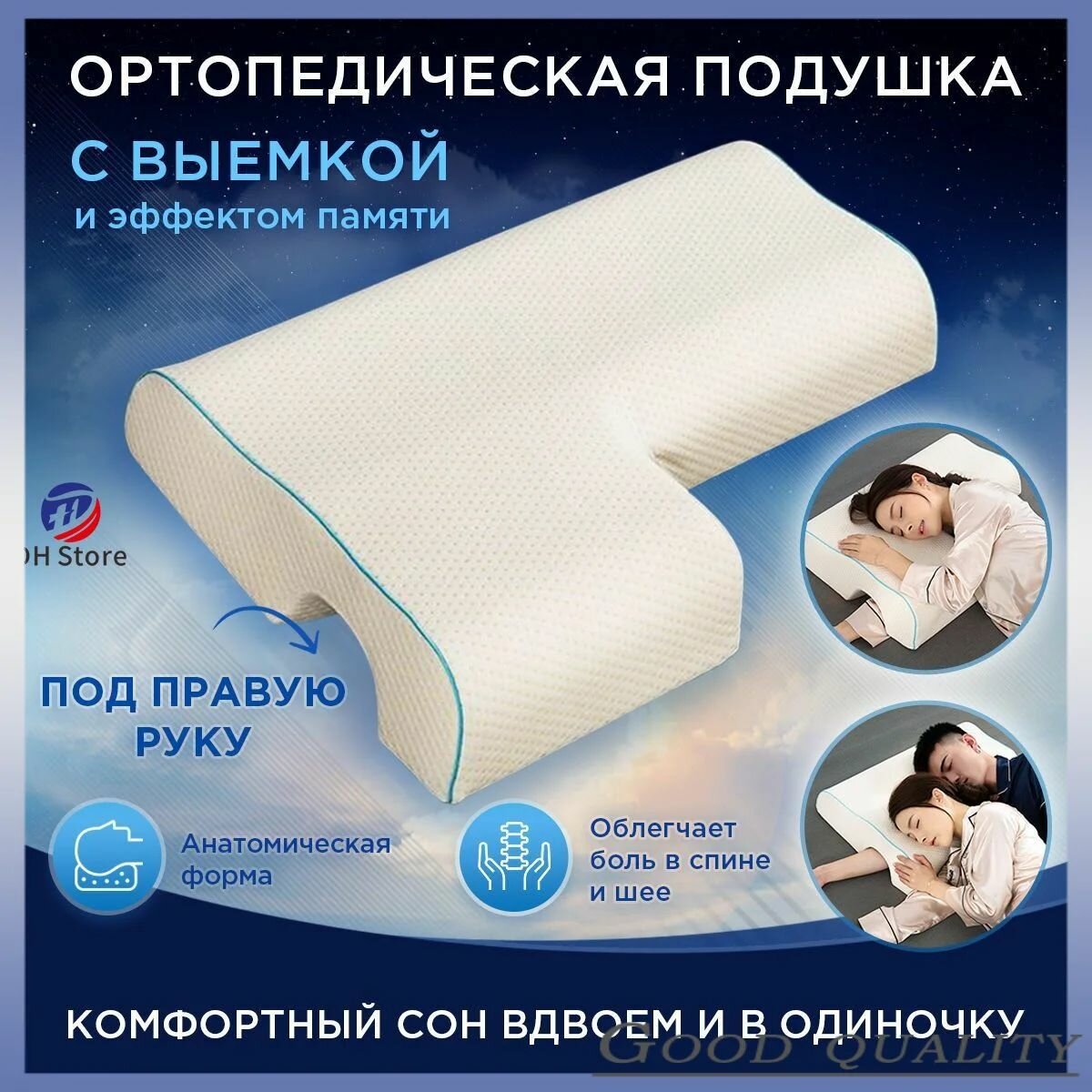 Ортопедическая подушка 49x65см, высота 12 см