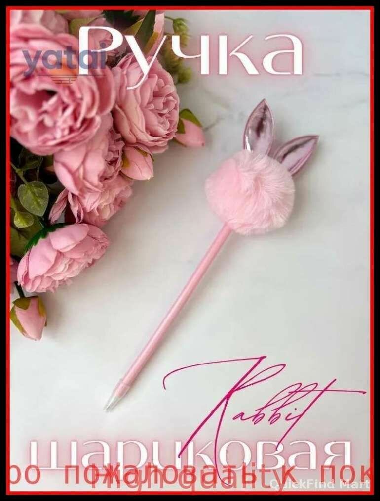 Самый популярный в 2025 годуЭксклюзивная розовая ручка с пушистым помпоном и ушками