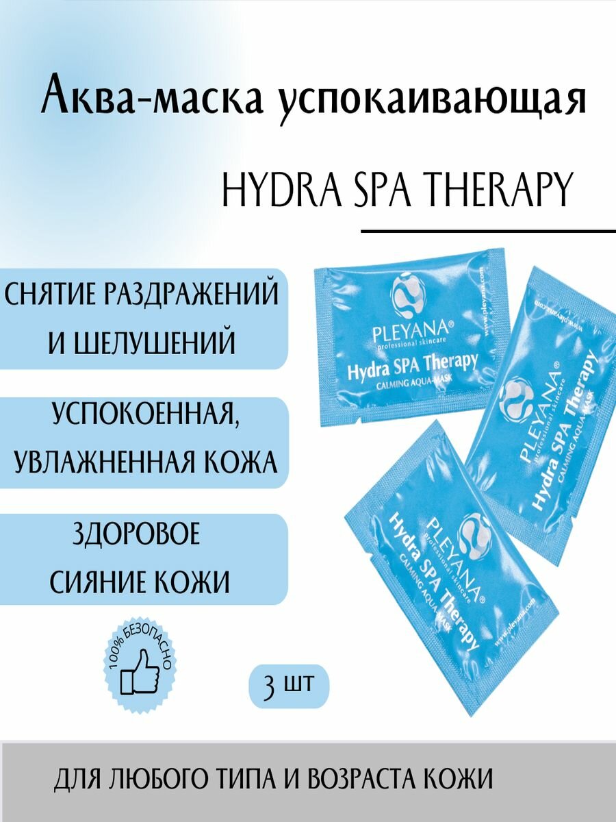 Аква-маска успокаивающая