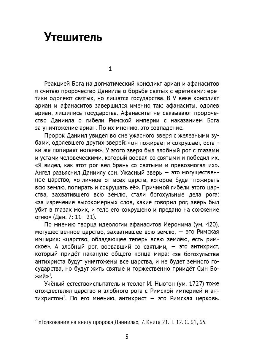 Символ веры — фото 1