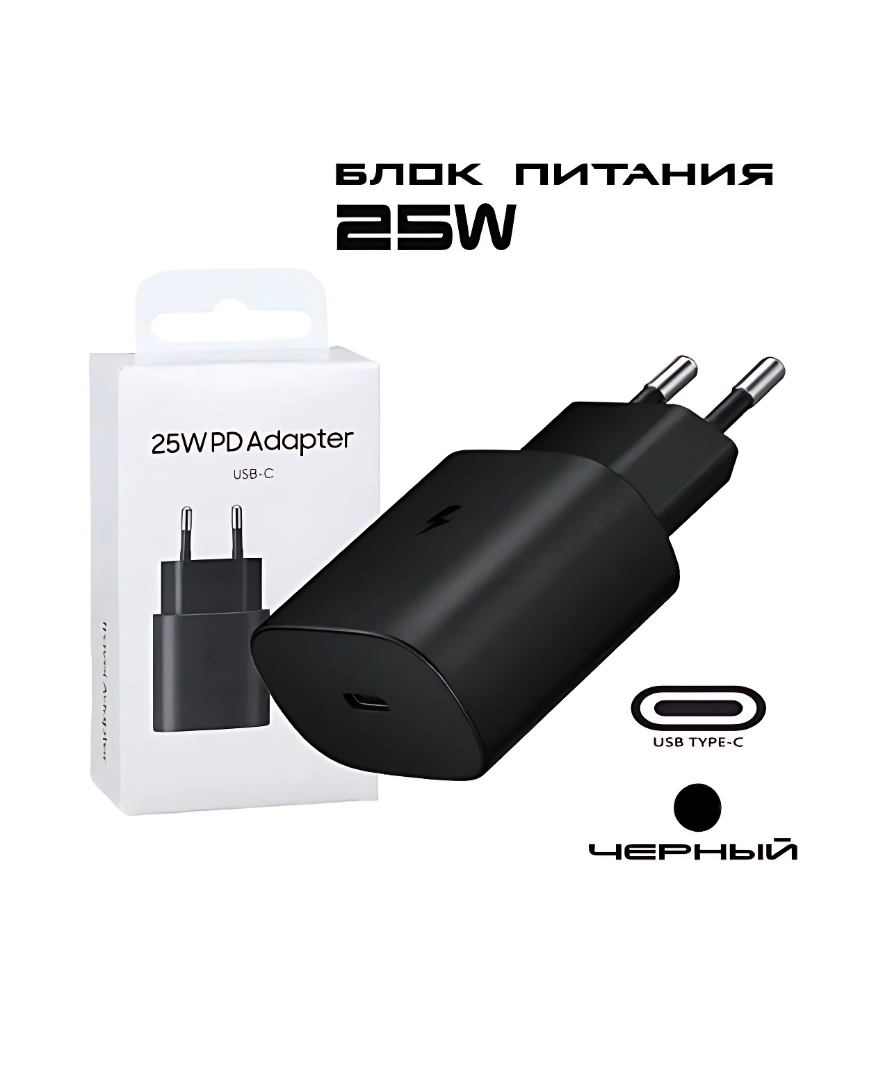 Зарядное устройство, для Samsung, быстрая зарядка, Type-C, 25 Вт, черный