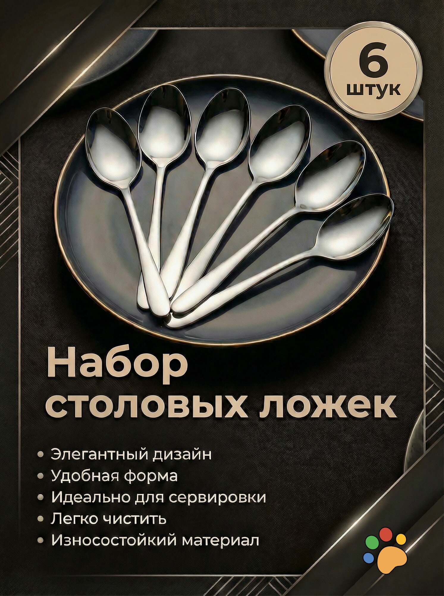 Набор столовых ложек, нержавеющая сталь, серебристые, 6 штук