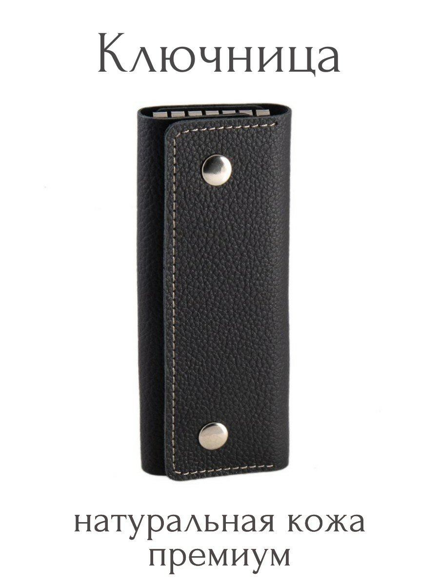 Ключница CORIUM