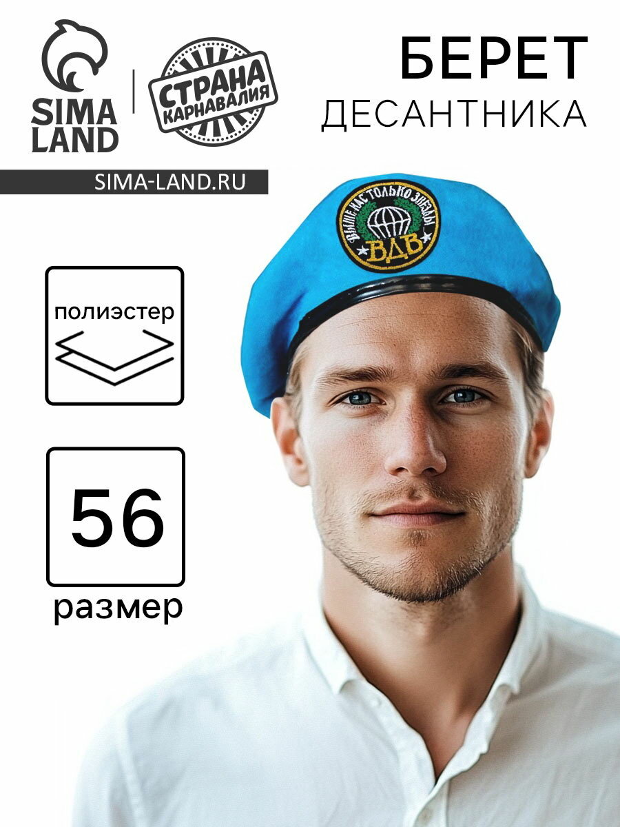 Берет ВДВ "Выше нас только звезды", тематика праздника: 23 февраля