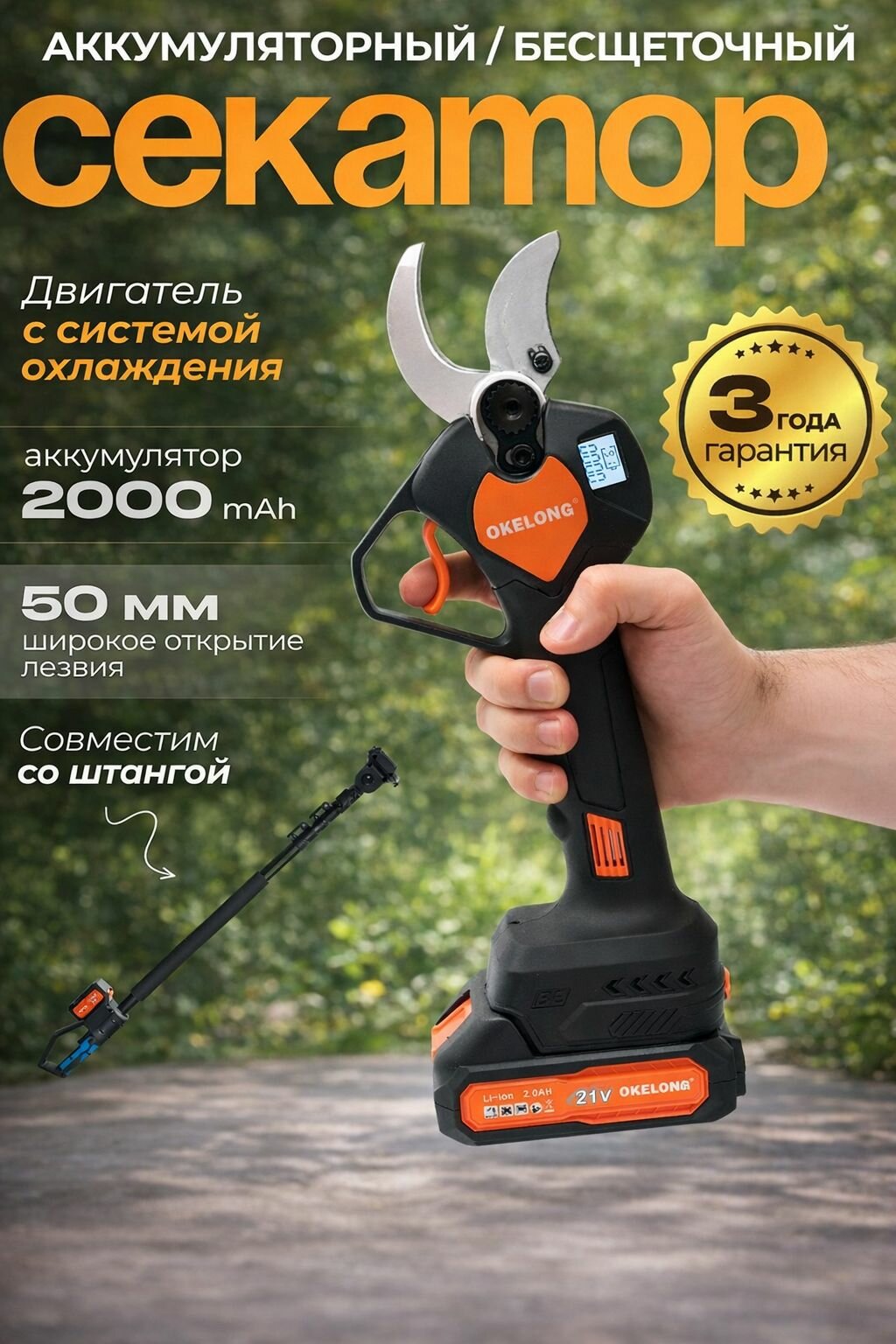 Секатор аккумуляторный для сада 40мм диаметр реза.