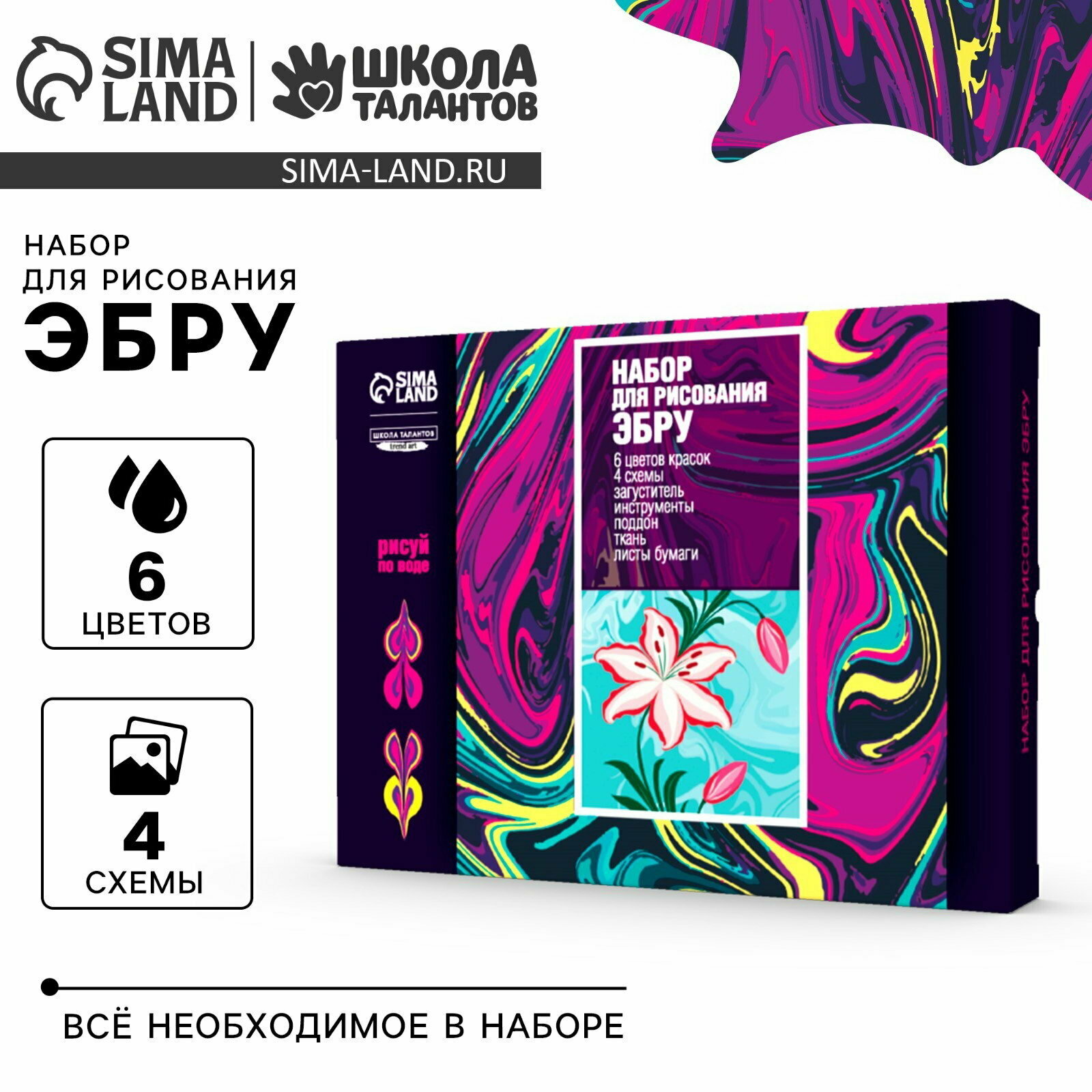 Набор для творчества. Рисование на воде: эбру "Цветочный сад"