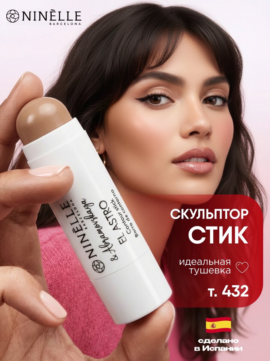 Стик для лица Ninelle контурирущий El Astro, тон 432 холодный коричневый 6г