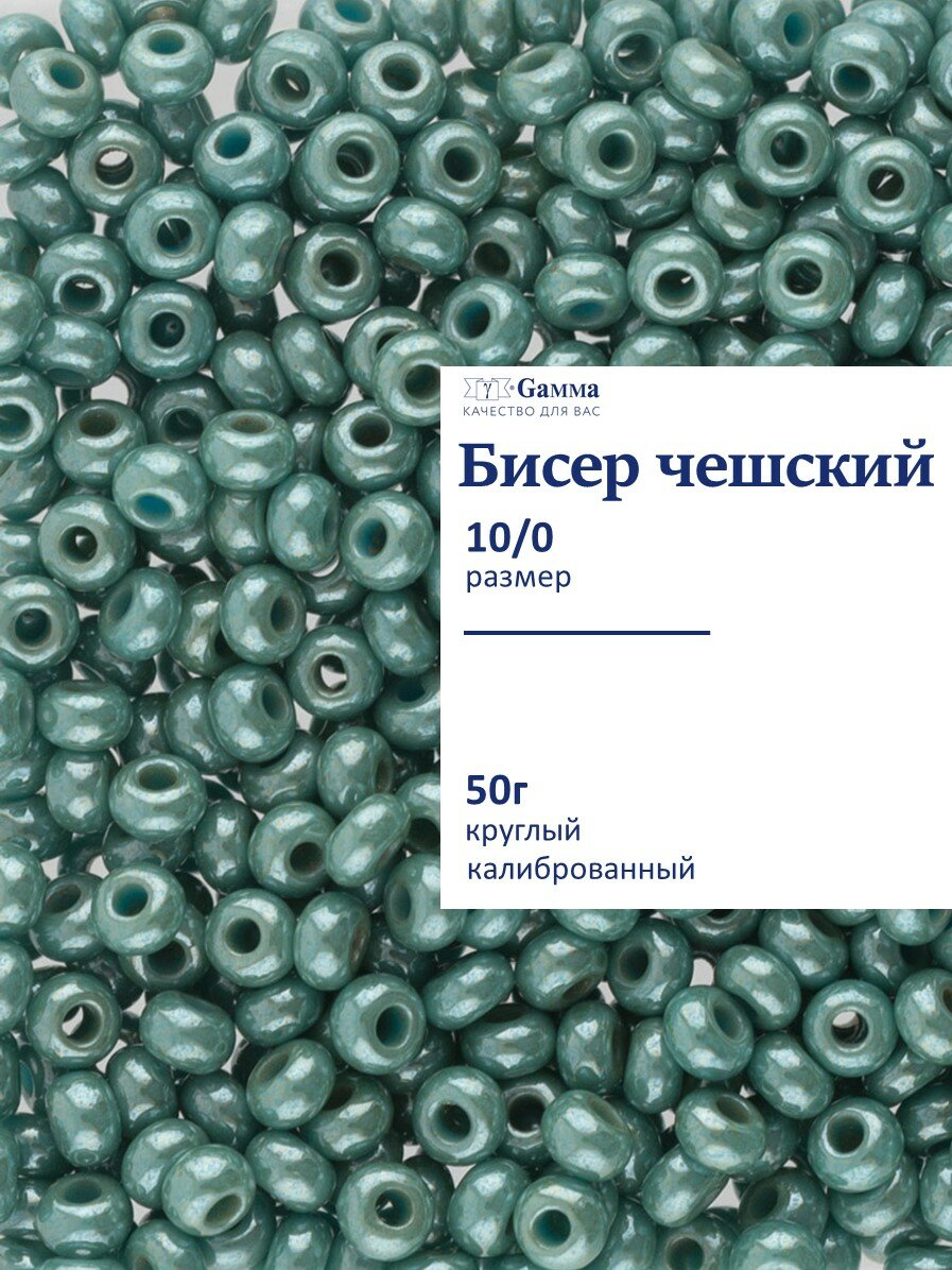Бисер чешский 10/0 50г Gamma круглый G463 серо-зеленый (63021)