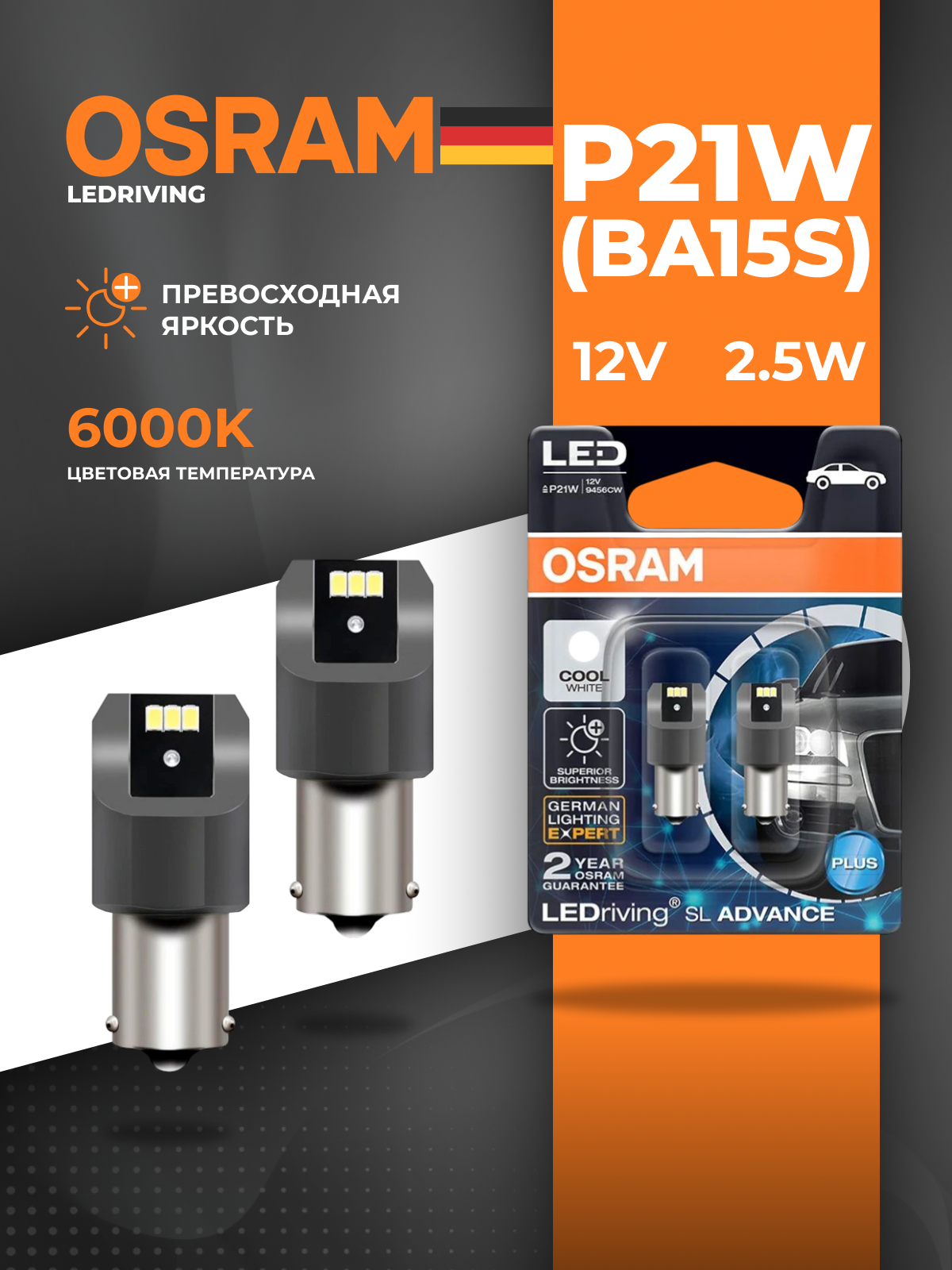 Светодиодные лампы Osram LED White, P21W S25, комплект 2шт, 9456CW