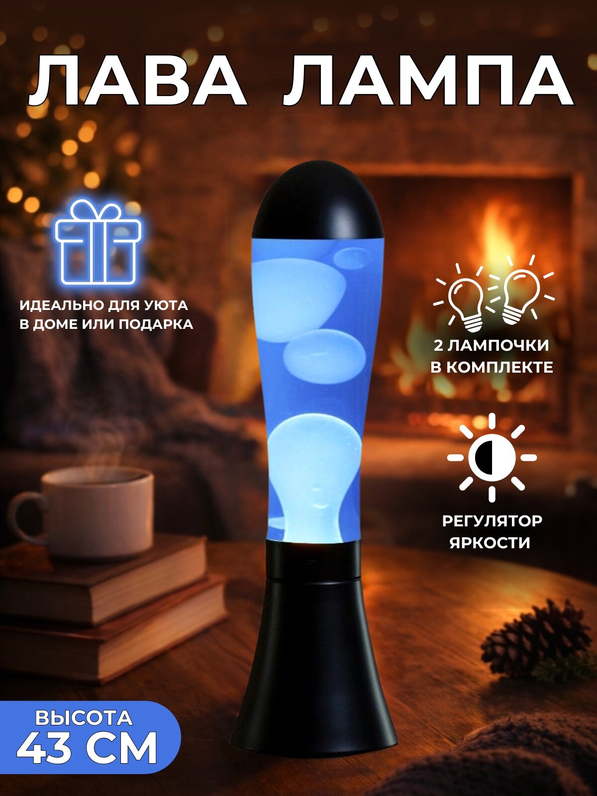 Лава-Лампа капля Белая/Голубая 43 см (черный корпус)