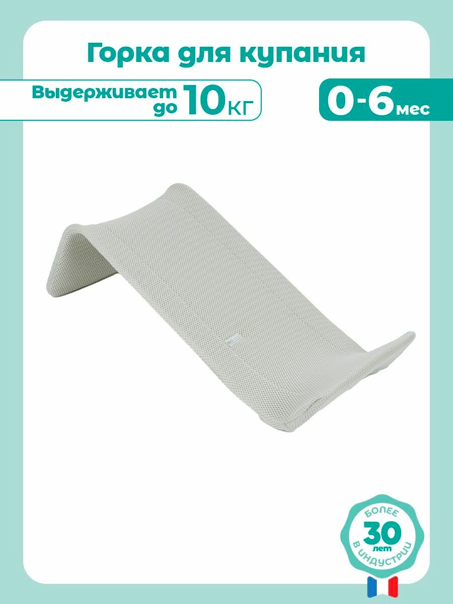 BEABA горка для купания новорожденных, шезлонг детский для ванны двусторонний, подставка для ванночки для купания