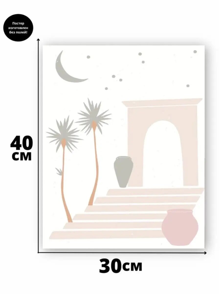 Постер абстракция Джапанди силуэты