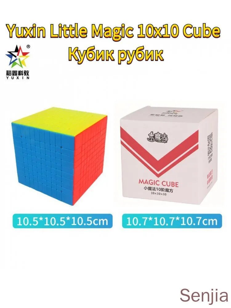 Yuxin Little Magic 10x10 Cube Кубик рубик для детей, пластиковый, черный