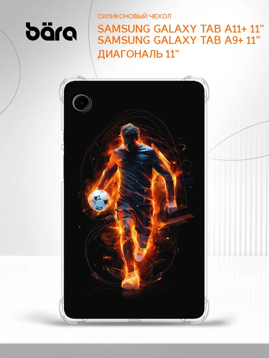 Чехол на Samsung Galaxy Tab A11+/Tab A9+ 11” накладка, защита камеры и углов, силиконовый