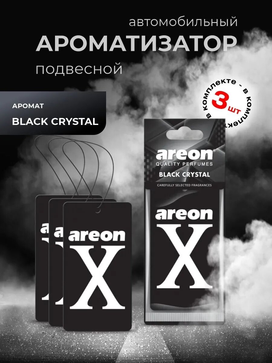 Ароматизатор Areon X-Version Блэк Кристал, автомобильный, 3шт