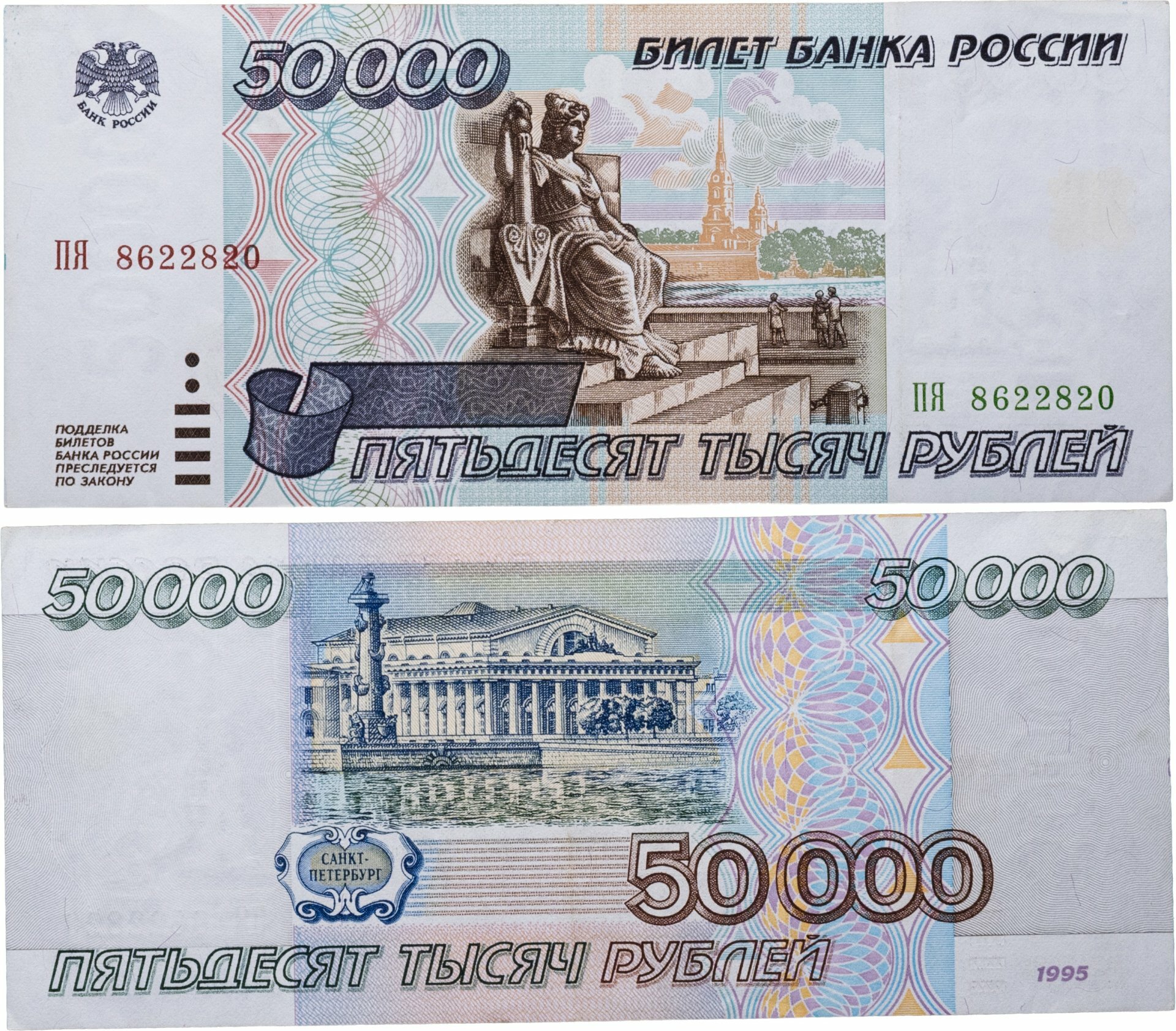 50000 рублей 1995