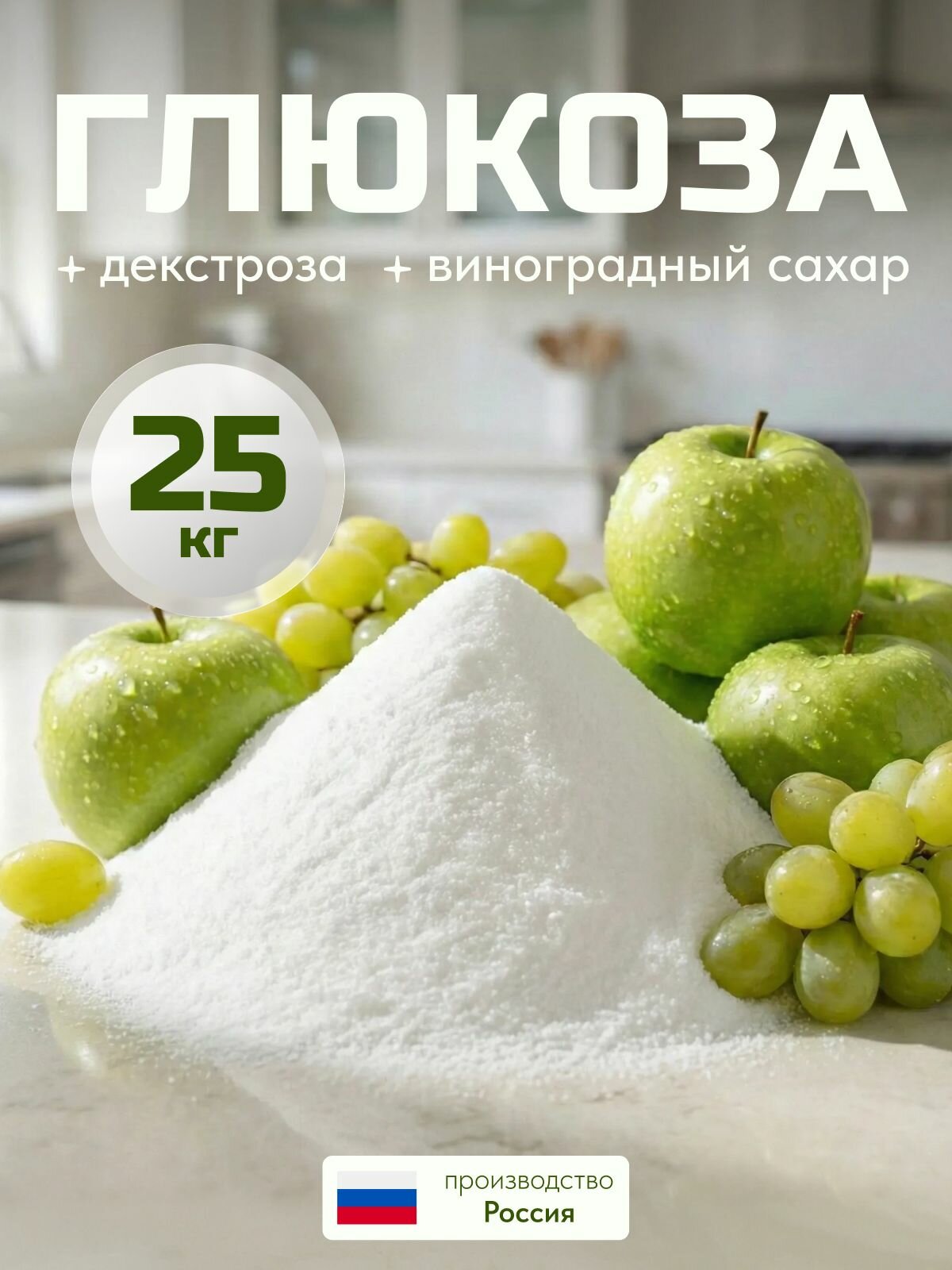 Декстроза для самогона, 25 кг / глюкоза для самогона (порошок)