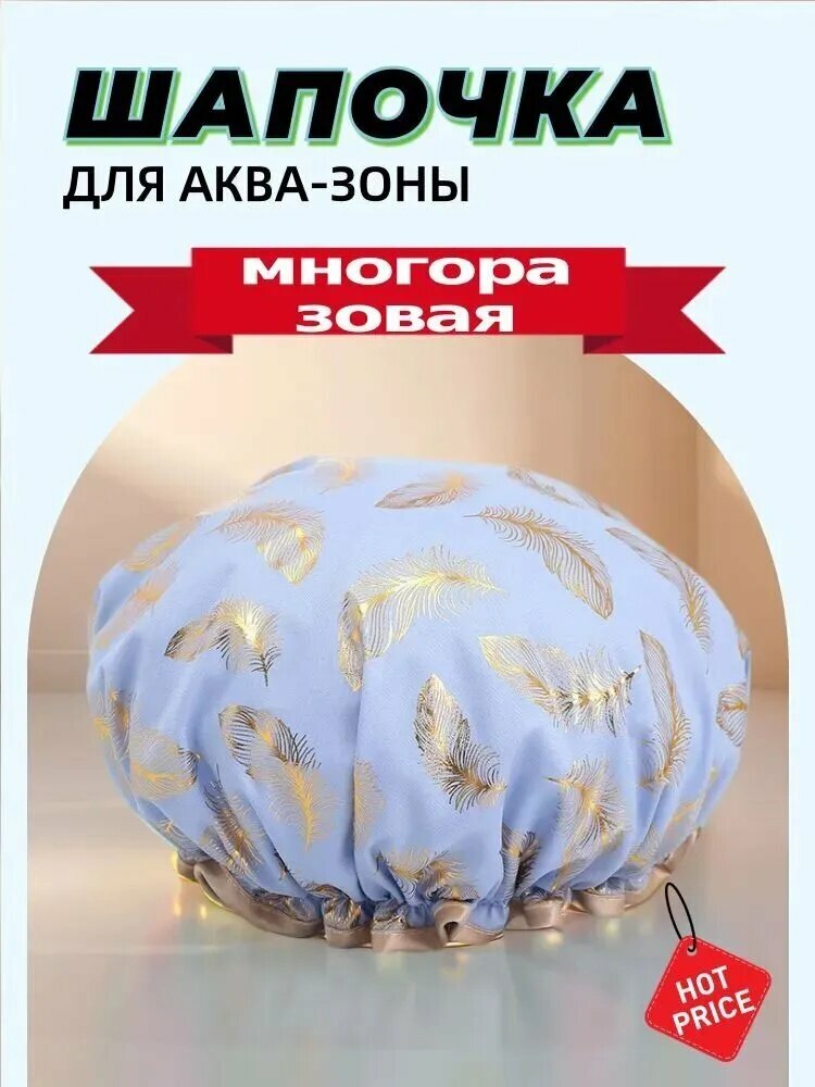 Шапочка для душа многоразовая , двухслойная, женская, водонепроницаемая для душа, бани, сауны, синий