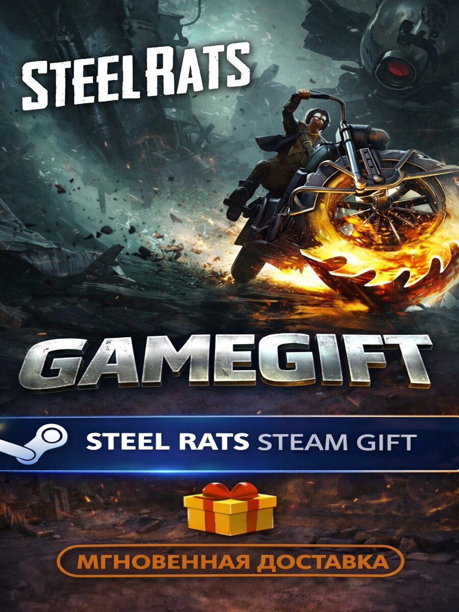 Игра Steel Rats для STEAM ПК (PC) | Страна активации - Пакистан | Подарком на Ваш аккаунт | Автовыдача