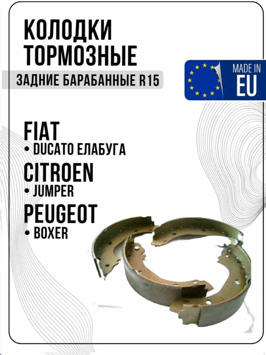 Fiat Ducato Тормозные барабанные R15 Фиат Дукато Елабуга Citroen Jumper для 15 колес 94- Peugeot Boxer