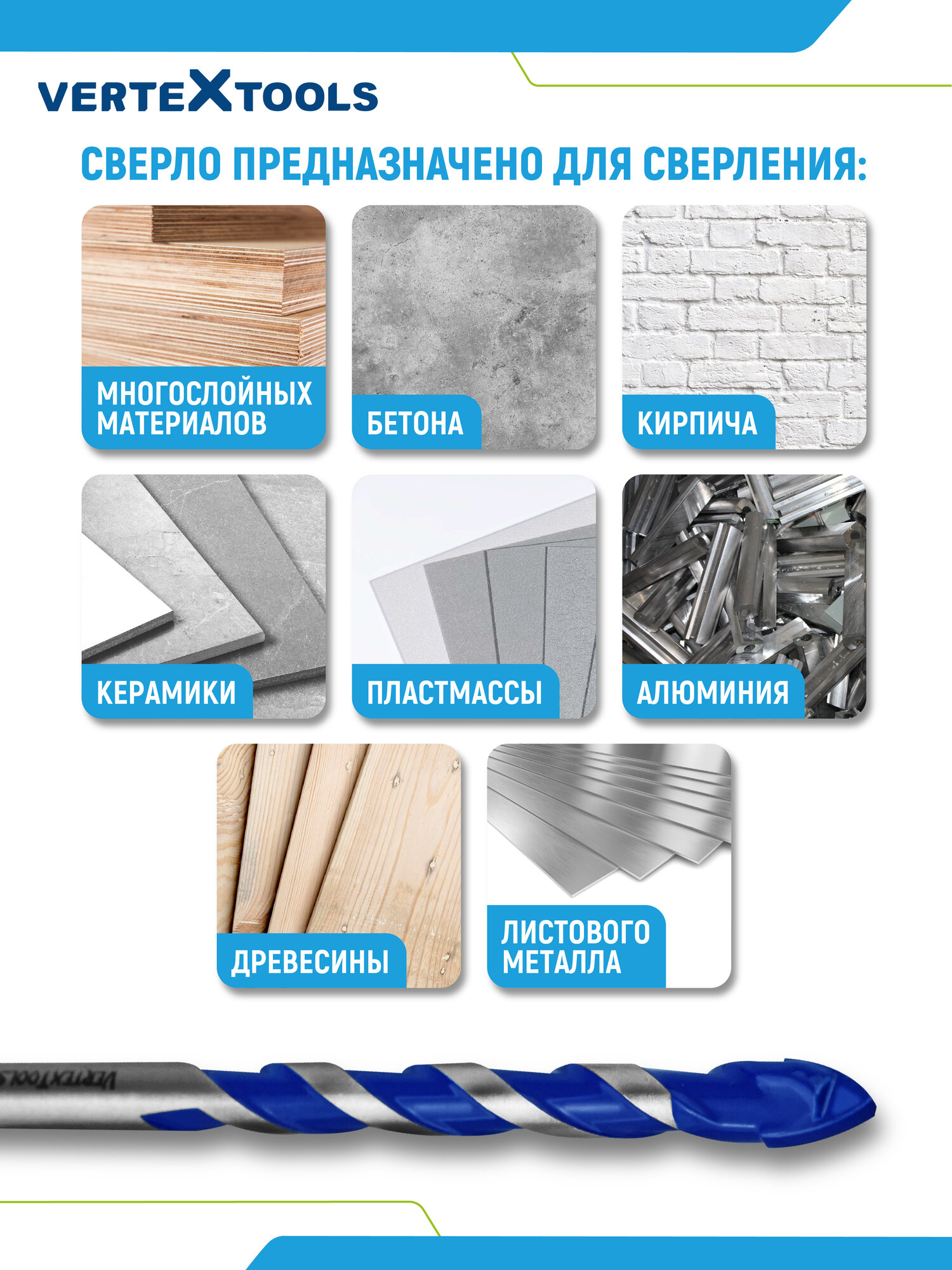 Сверло VertexTools, универсальное, по дереву, бетону, металлу, кирпичу, керамике, 6х100мм — фото 1