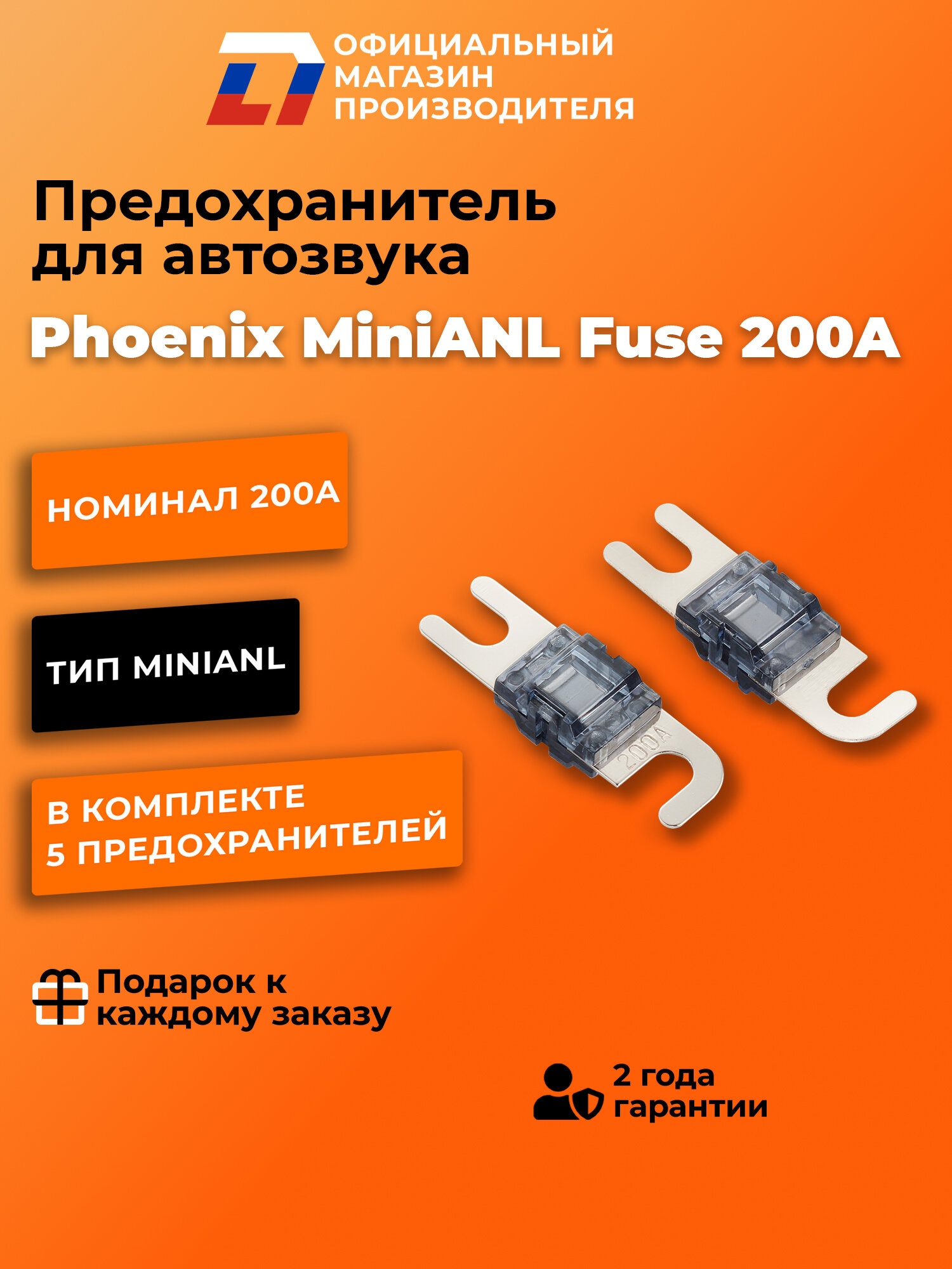 Предохранитель автомобильный для автозвука DL Audio Phoenix MiniANL Fuse 200A