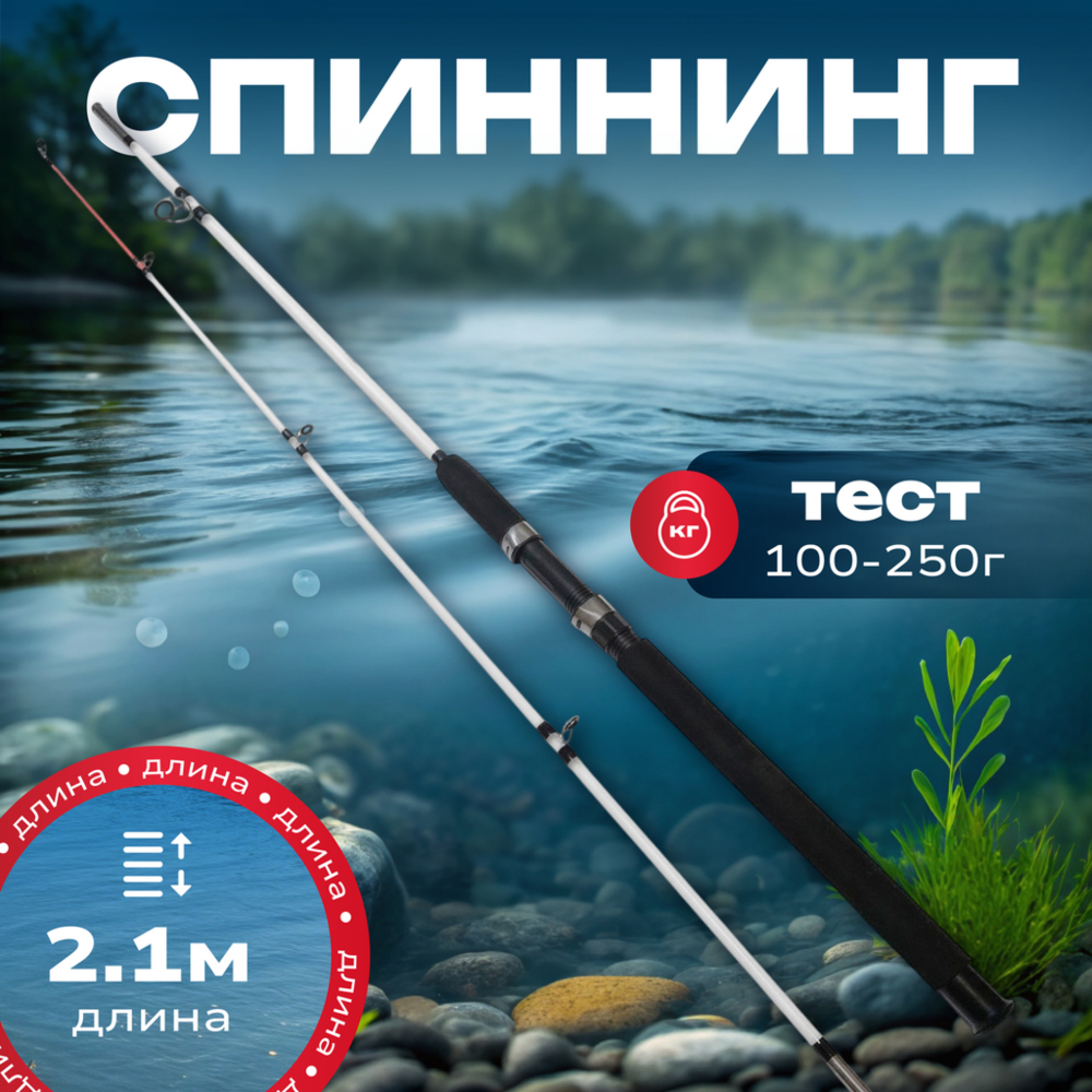 Спиннинг BoyaBY , штекерный, 2 секции, стеклопластик, 2,1 м, белый