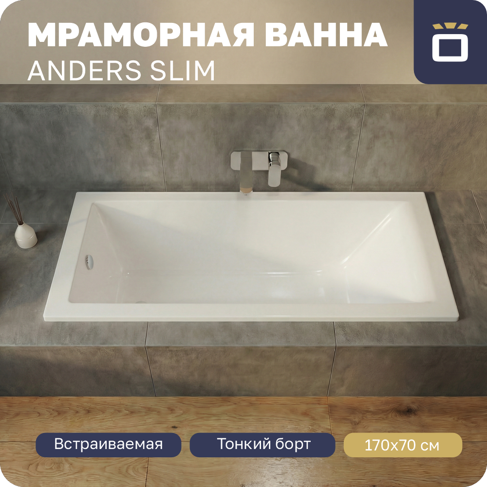 Ванна из литьевого мрамора Korsant Anders Slim 170х70 с ножками
