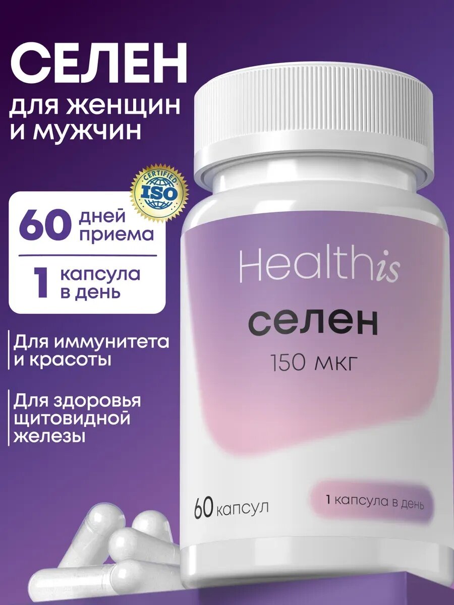 Селен Форте 150 мкг, Selenium витамины для мужчин и женщин для здоровья, красоты и иммунитета