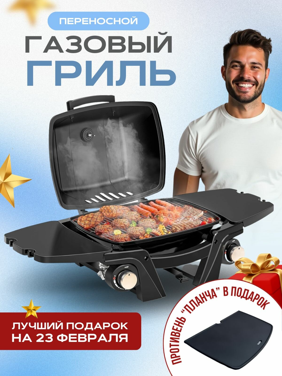 Газовый гриль барбекю для пикников портативный, туристический с термометром и двумя чугунными решетками (барбекю-гриль), планча в подарок