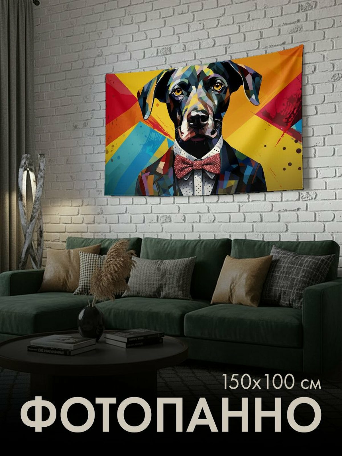 Панно тканевое PrintyFull / 150x100 см / причудливая