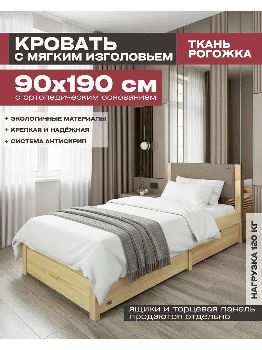 Кровать с мягким изголовьем 90х190 см детская