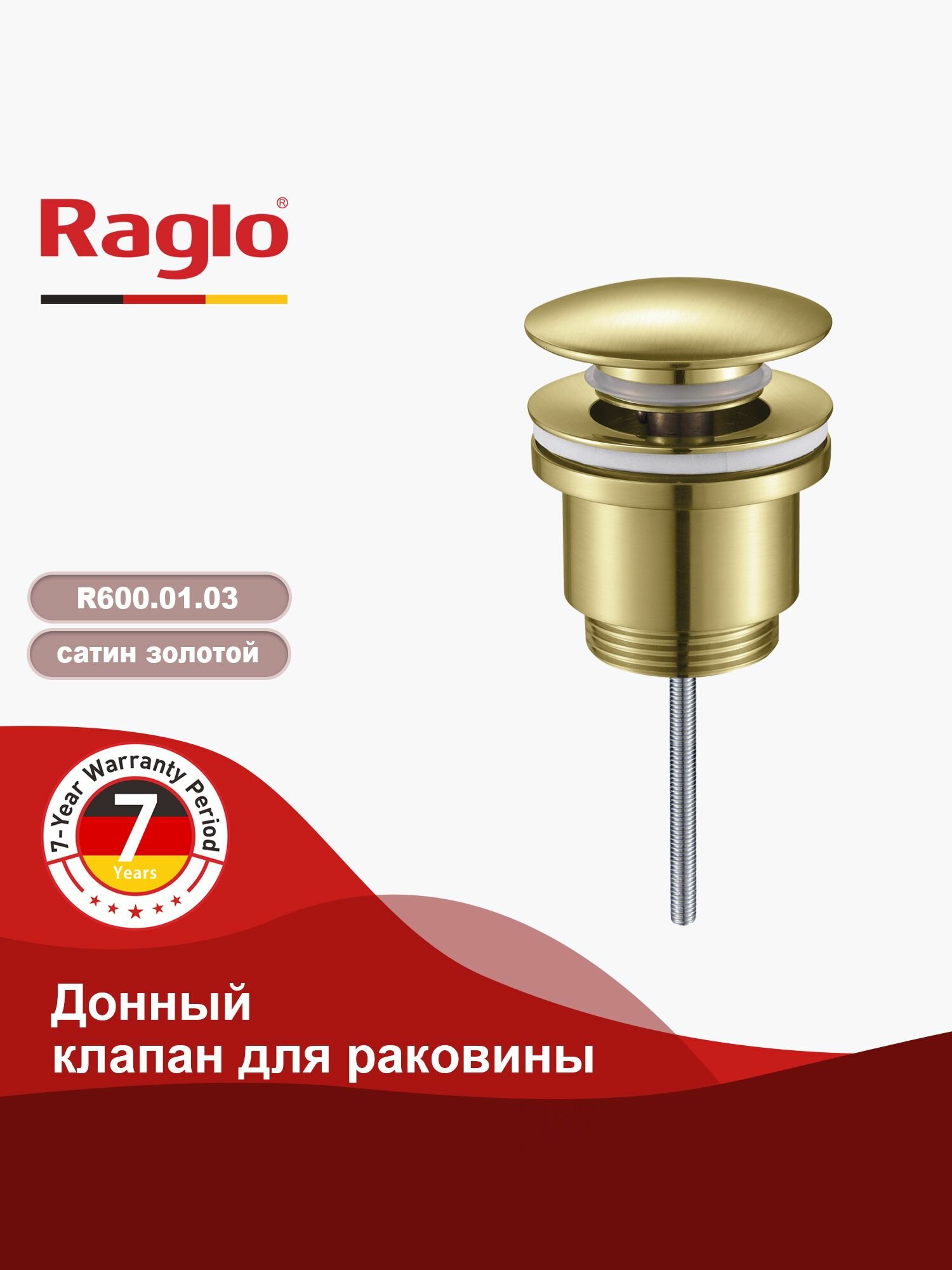 Донный клапан для раковины Raglo R600.01.03